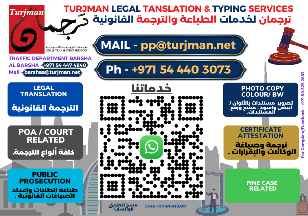 About – TURJMAN LEGAL TRANSLATION SERVICES